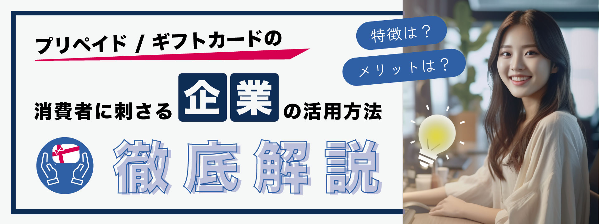 【公認】簡単 | 安心 | Kiigo-for-B2Bで法人企業専用ギフトコードをまとめ買い