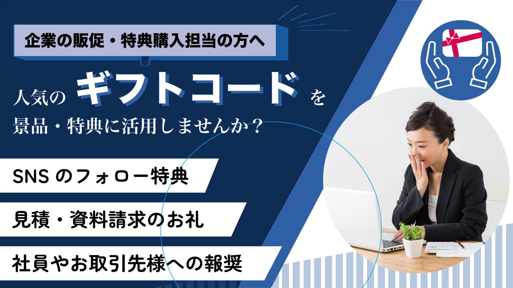 【公認】簡単 | 安心 | Kiigo-for-B2Bで法人企業専用ギフトコードをまとめ買い